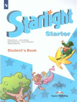 1 класс Английский язык по программме Starlight (Звездный английский) углубленное изучение. Учебное пособие для начинающих (Баранова, Дули Дж, Копылова) издание 13-е, Просвещение 2024