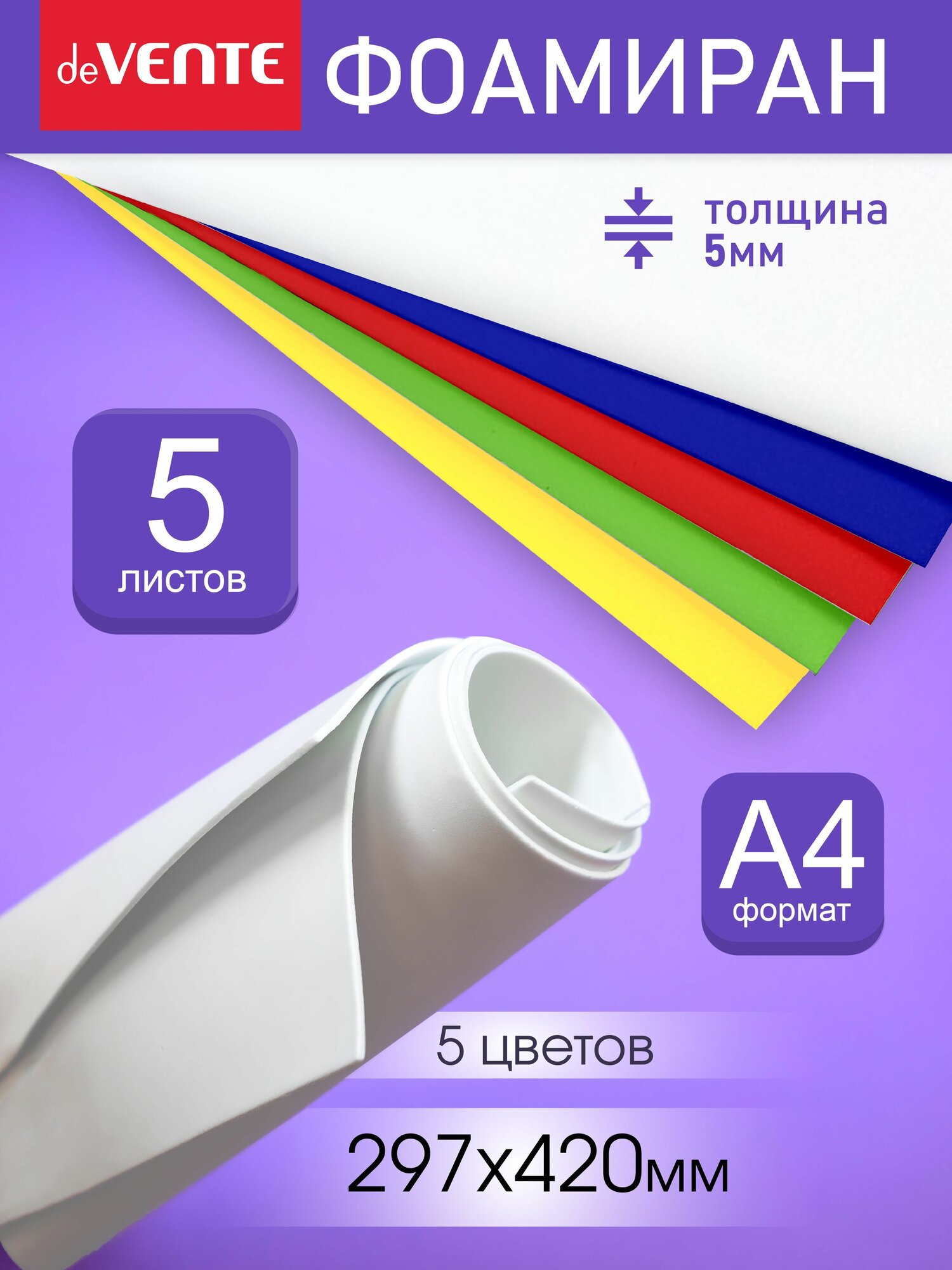 Фоамиран набор A4 формат хобби и творчество
