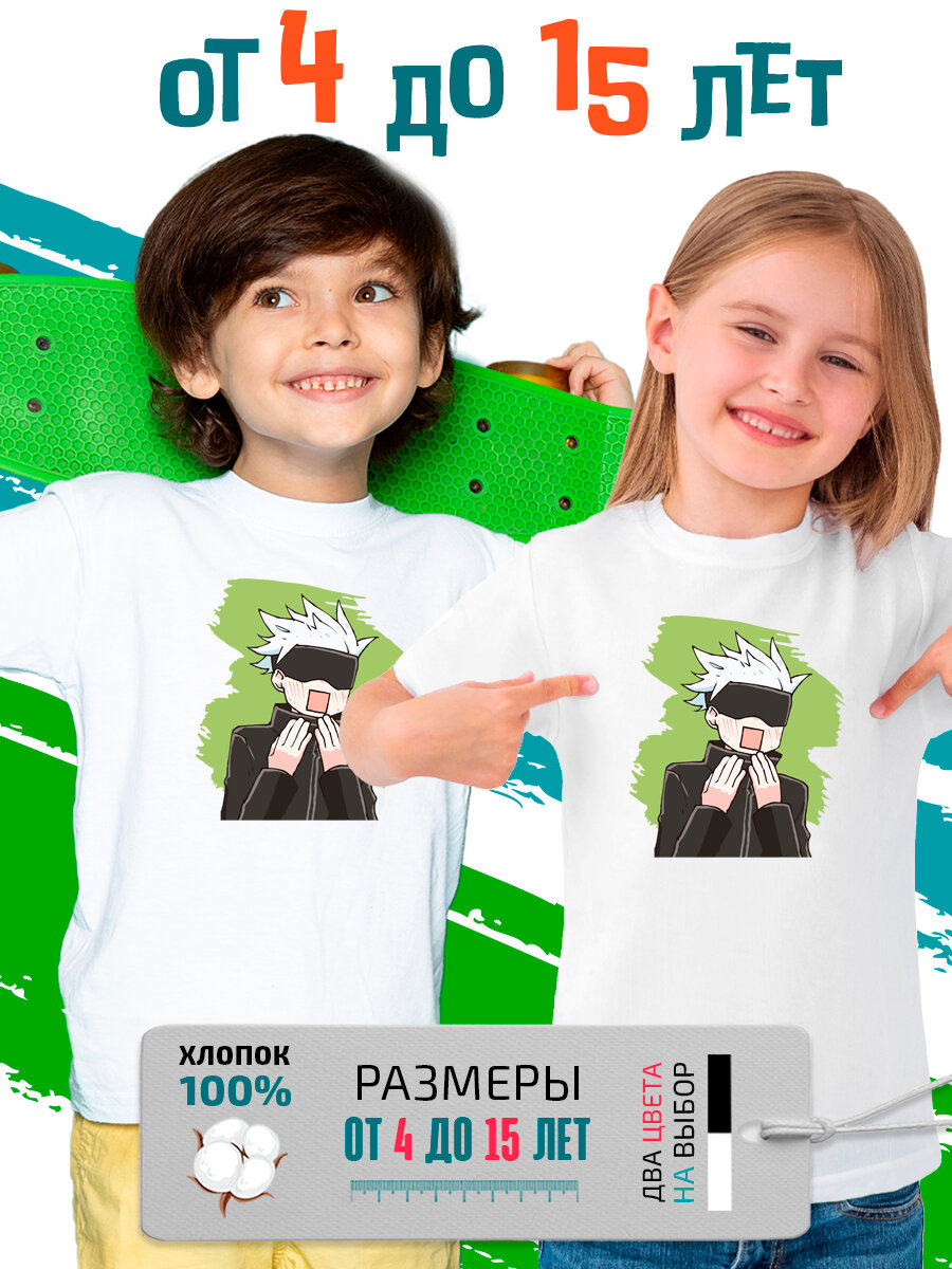 Футболка детская Сатору Годзе Магическая Битва