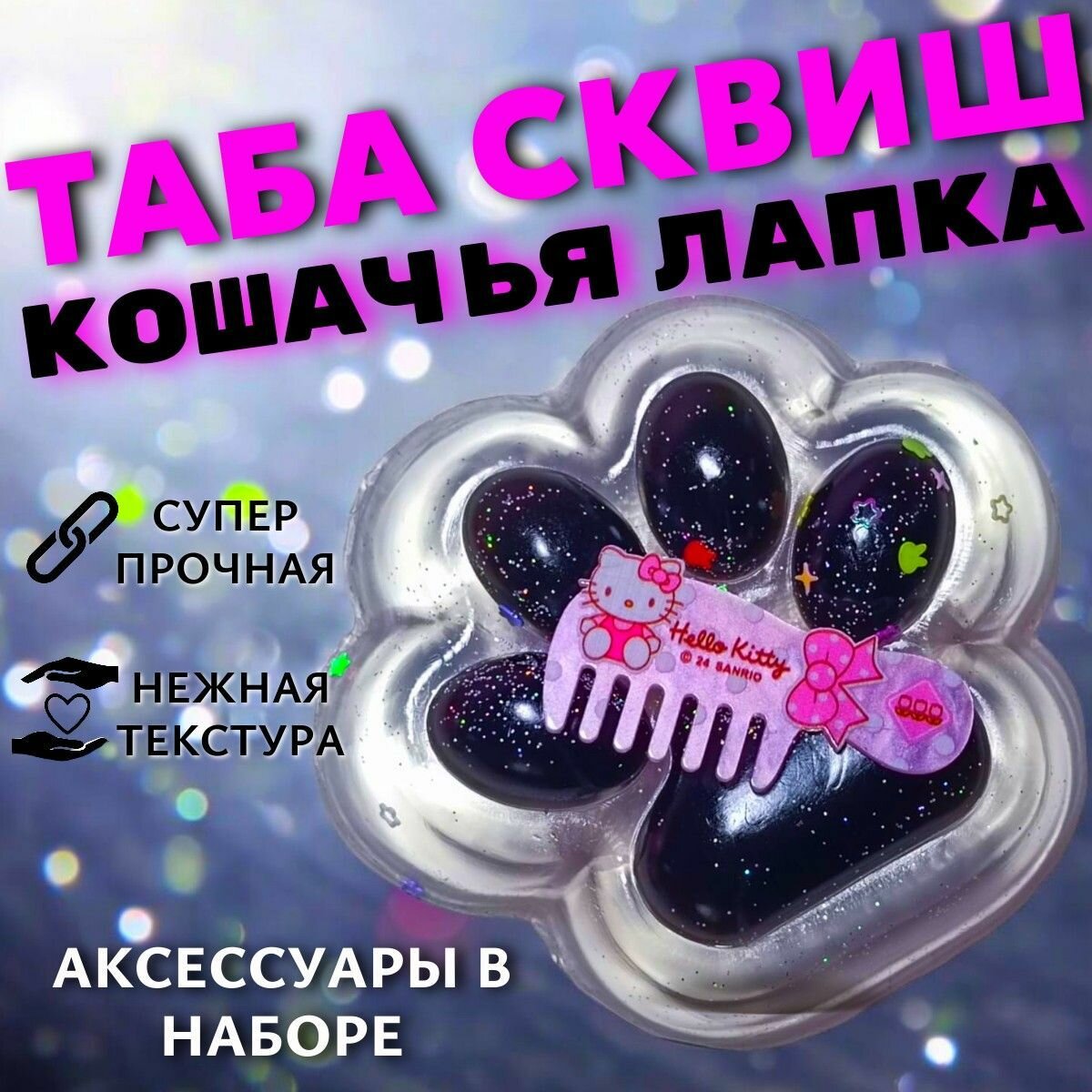 Игрушка антистресс для рук Таба Сквиш / Кошачья лапка котика для детей