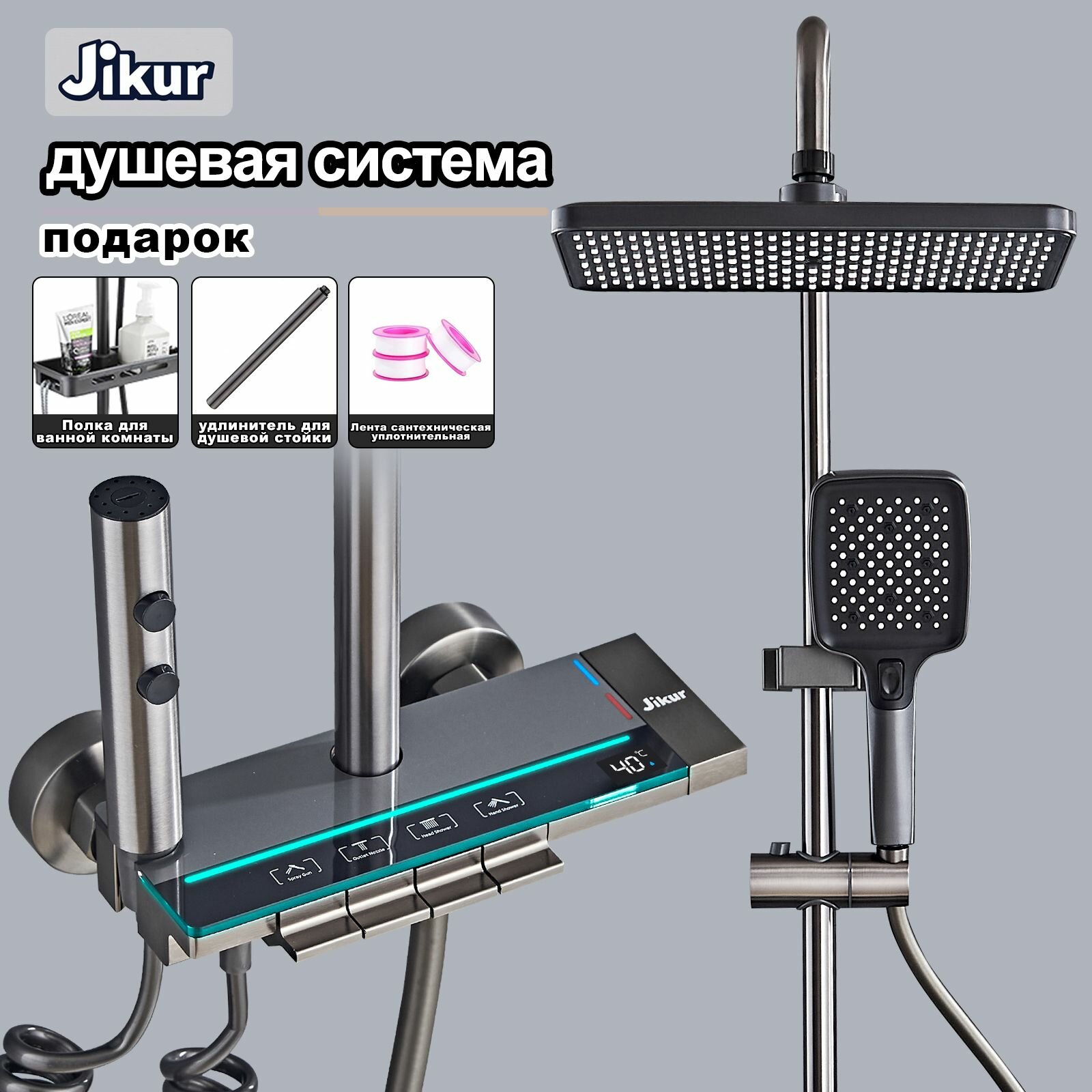 Душевая система