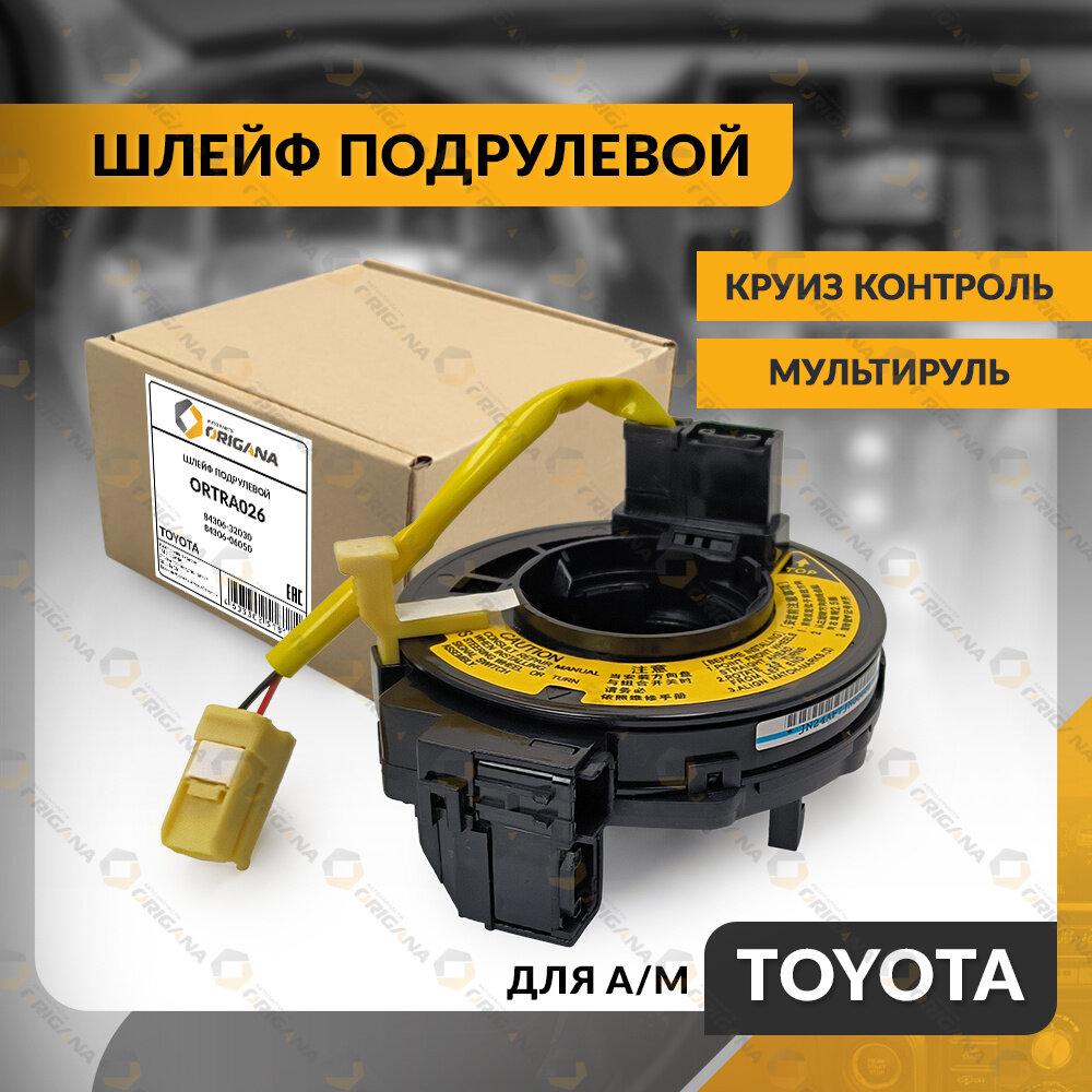 Шлейф подрулевой для TOYOTA CAMRY , RAV4 , HIGHLANDER , COROLLA 1999-2007 , тойота камри , круиз-контроль , мультируль