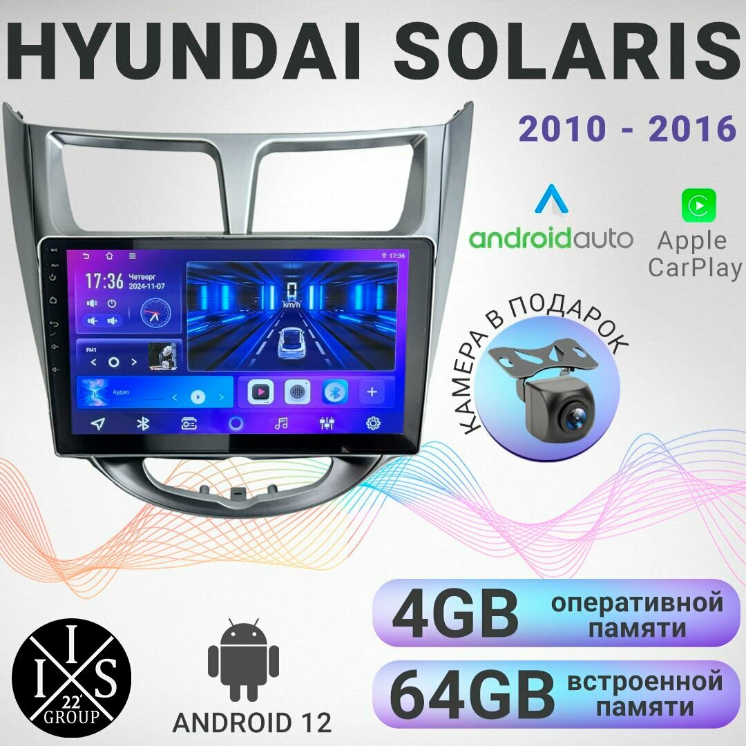 Магнитола Hyundai Solaris (2010 - 2016) 9 дюймов, разрешение экрана 1280*720, Android 12, 4/64ГБ, чип-усилитель YD7389. Хендай Солярис. + Переходная рамка