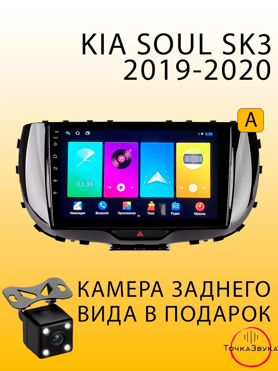 Автомагнитола для Kia Soul SK3 2019-2020 2/32Gb, Bluetooth, FM/AM, GPS