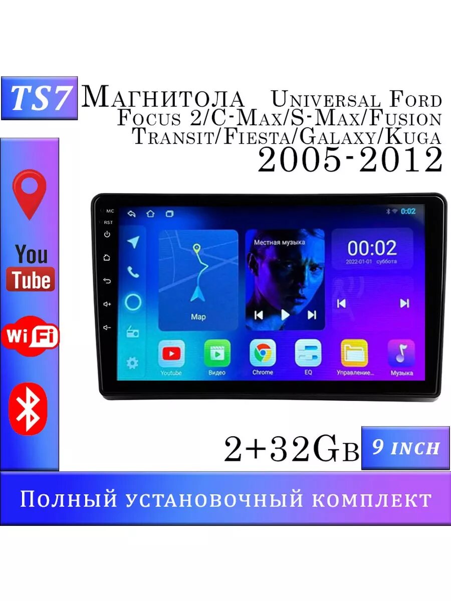 Магнитола TS7 Ford Universal 2005-2012 2/32Gb, Bluetooth, FM/AM, GPS