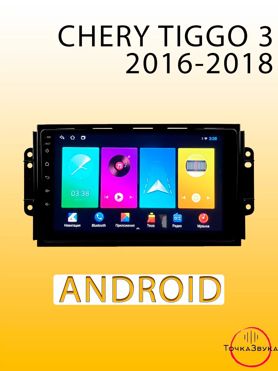 Автомагнитола Chery Tiggo 3 2016-2018 2/32Gb, Bluetooth, FM/AM, GPS
