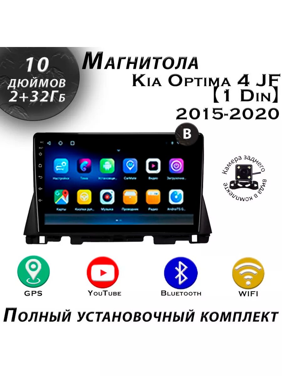 Магнитола TS7 Kia Optima 4 JF 2015-2020 2/32Gb