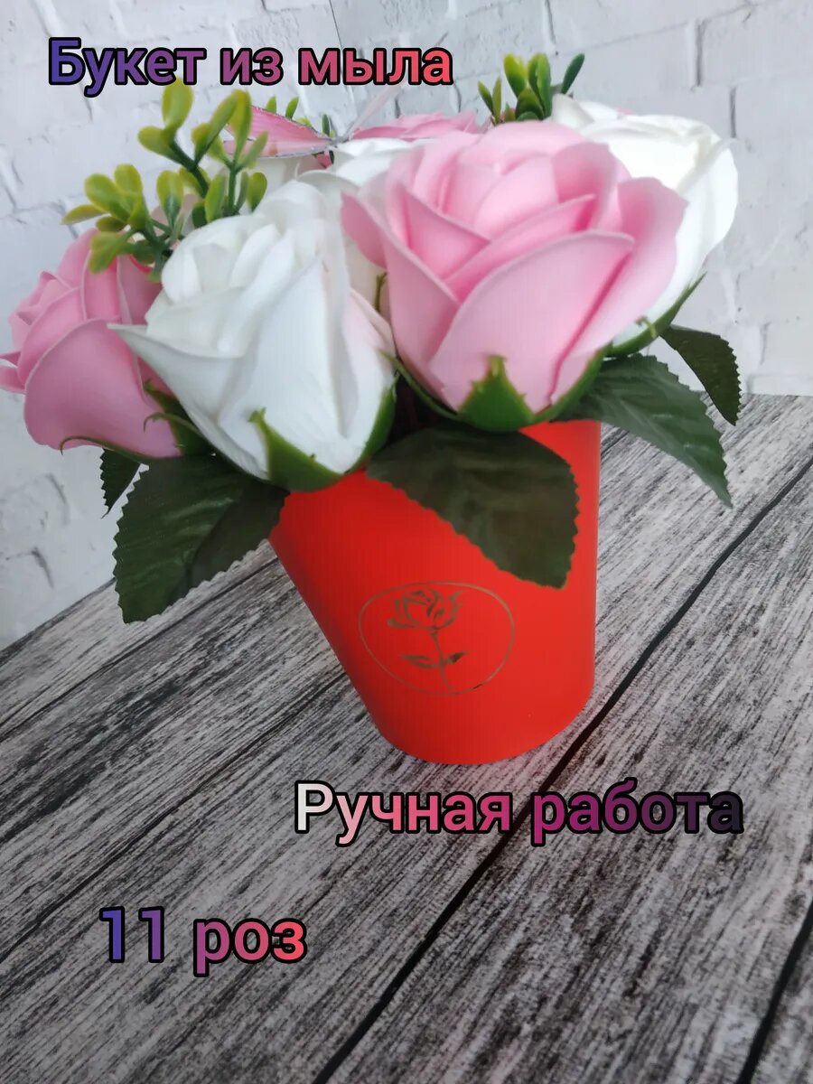 Букет из мыла, 11 роз