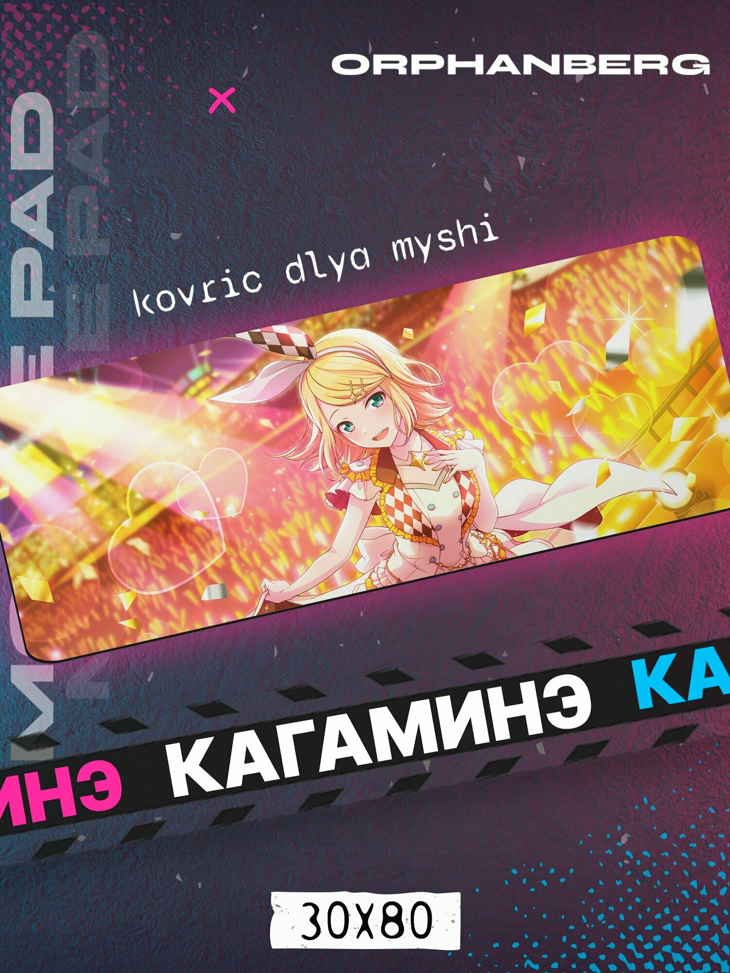 Коврик для мыши Project SEKAI Кагаминэ Рин
