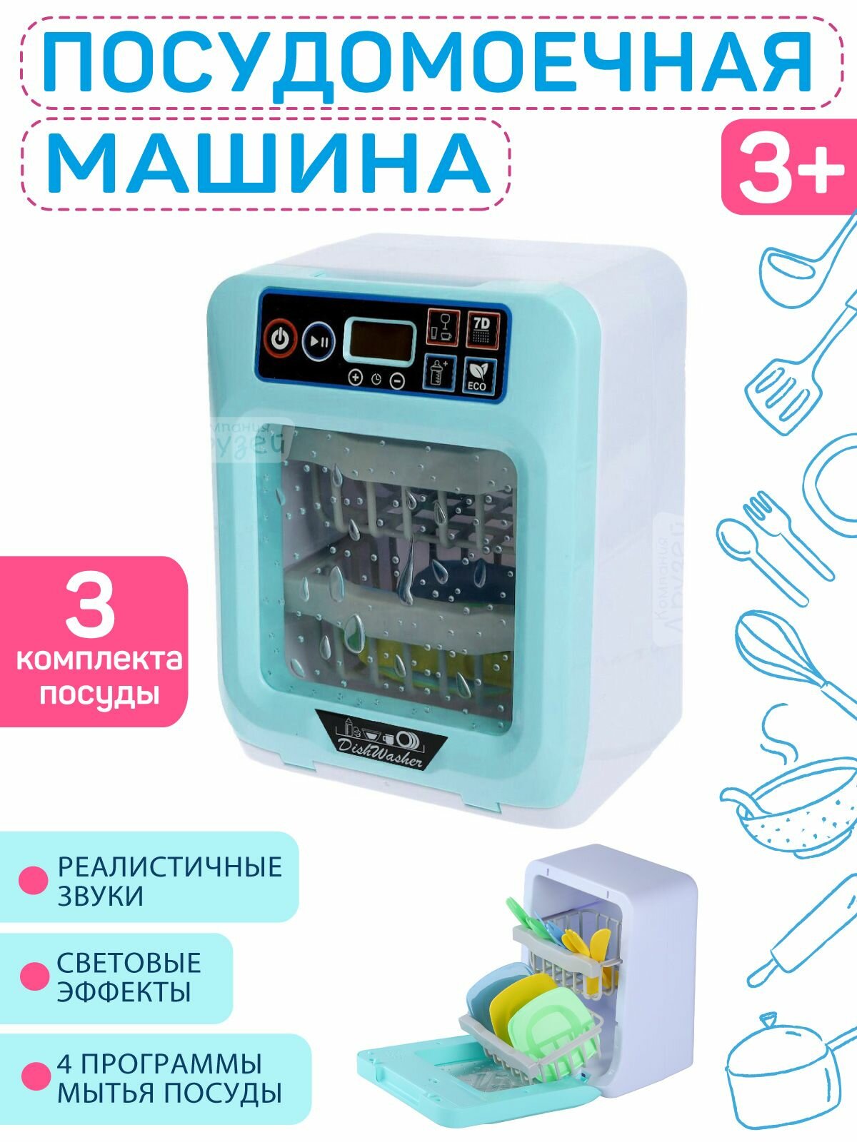 Посудомоечная машина детская со звуком и светом, игровой набор для девочек, посуда детская, бытовая техника игрушечная