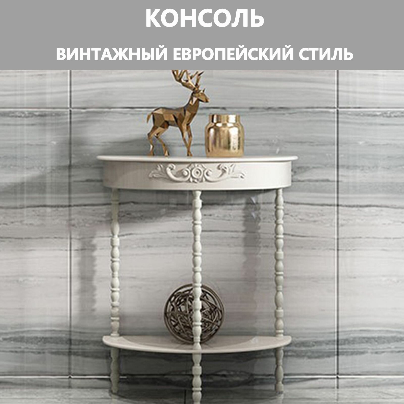 Консоль в коридоре, Консоли в прихожую,60*30*70CM