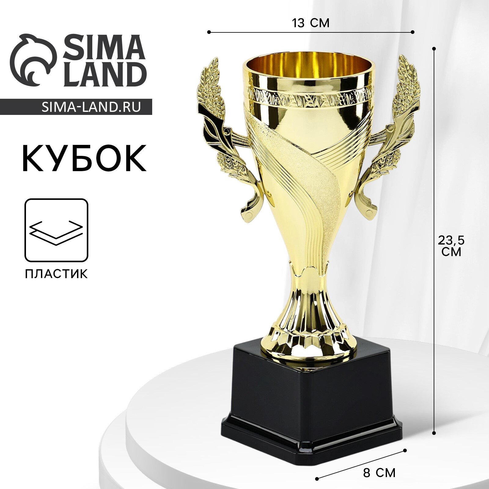Кубок 188 С, наградная фигура, золото, подставка пластик, 23,5 х 13 х 8 см, 10534416