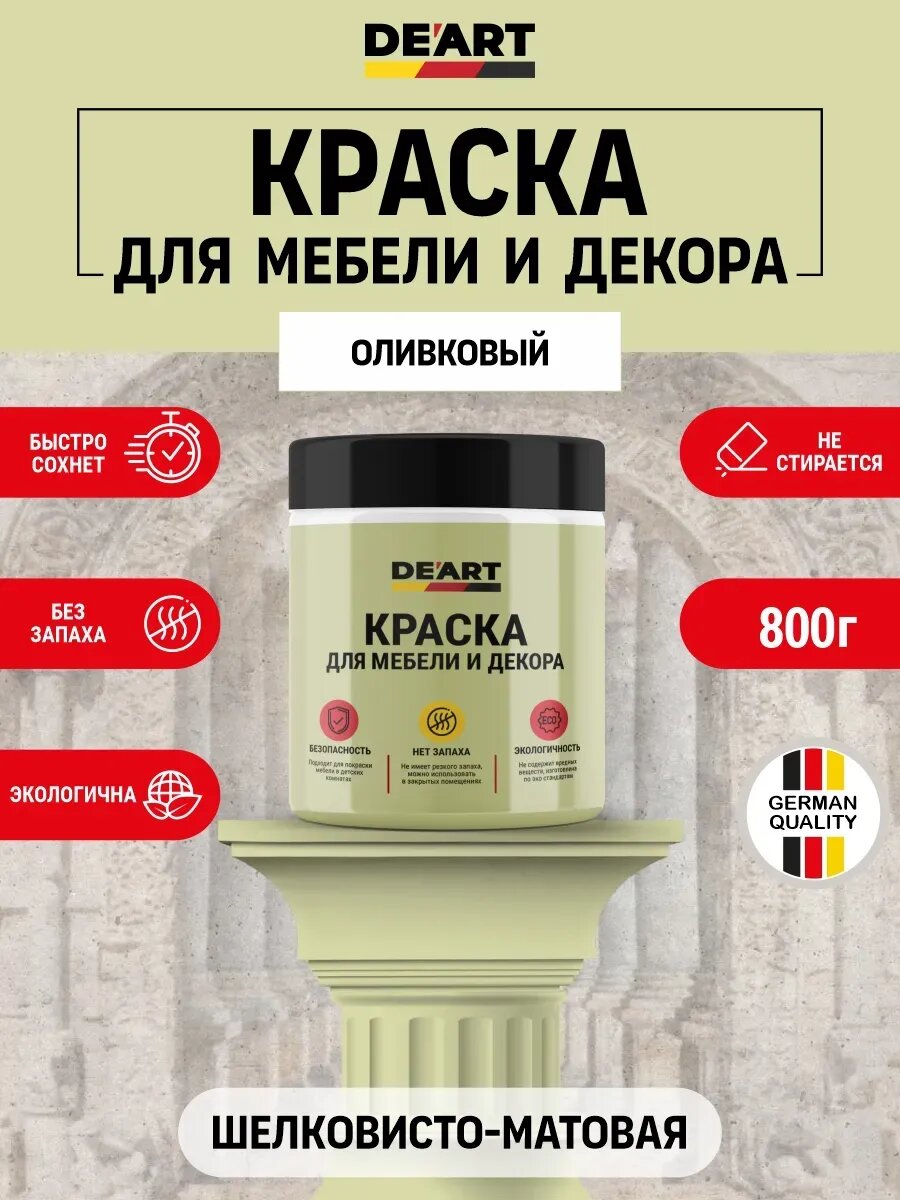 Краска для мебели без запаха по дереву оливковый