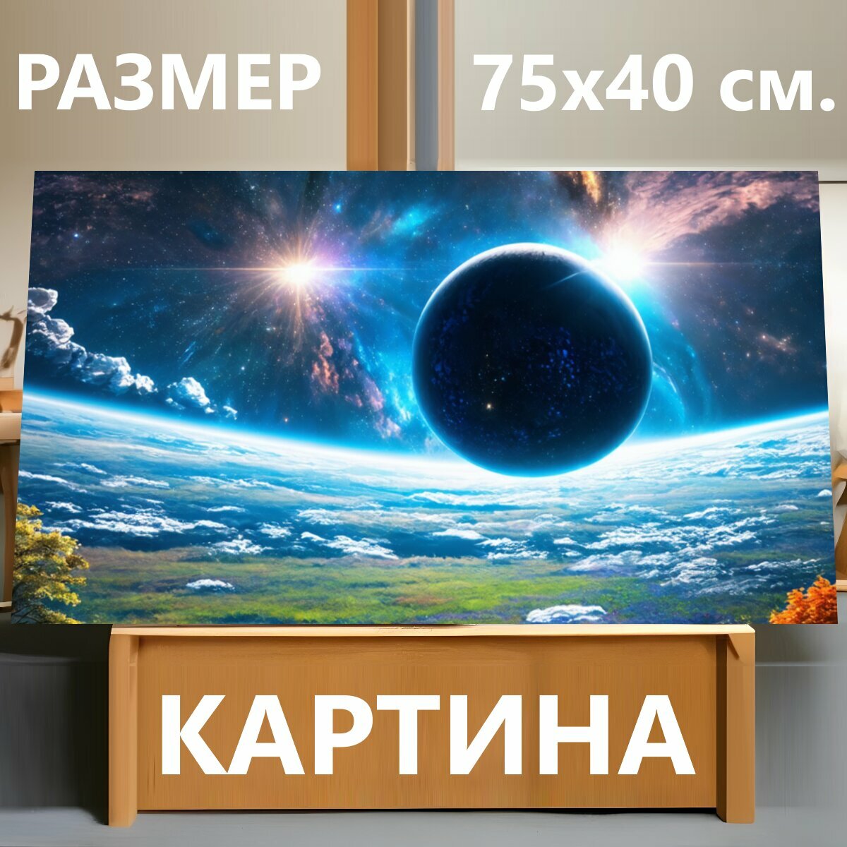 Картина на холсте "Космос в стиле фэнтези, где цикличные времена года изображаются через разные планеты с уникальными экосистемами" на подрамнике 75х40 см. для интерьера