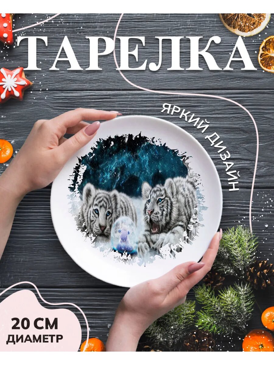 Тарелка CoolPodarok Год Тигра Новый Год Звёзды