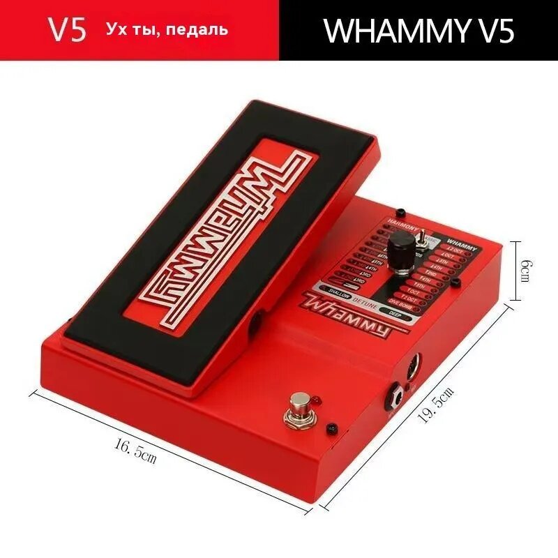 Процессор эффектов для электрогитары Digitech Whammy V5