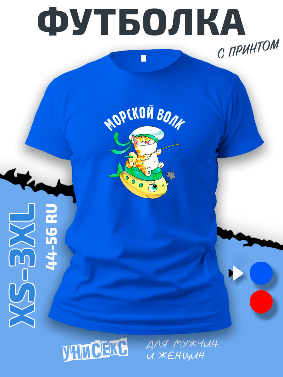 Футболка с принтом морской флот для рыбака