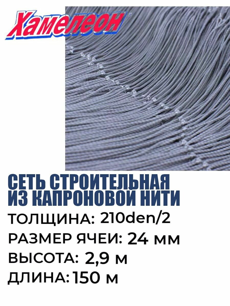 Сетка строительная Momoi Fishing Хамелеон капрон, толщина 210den/2, ячея 24 мм, высота 2,9 м кукла