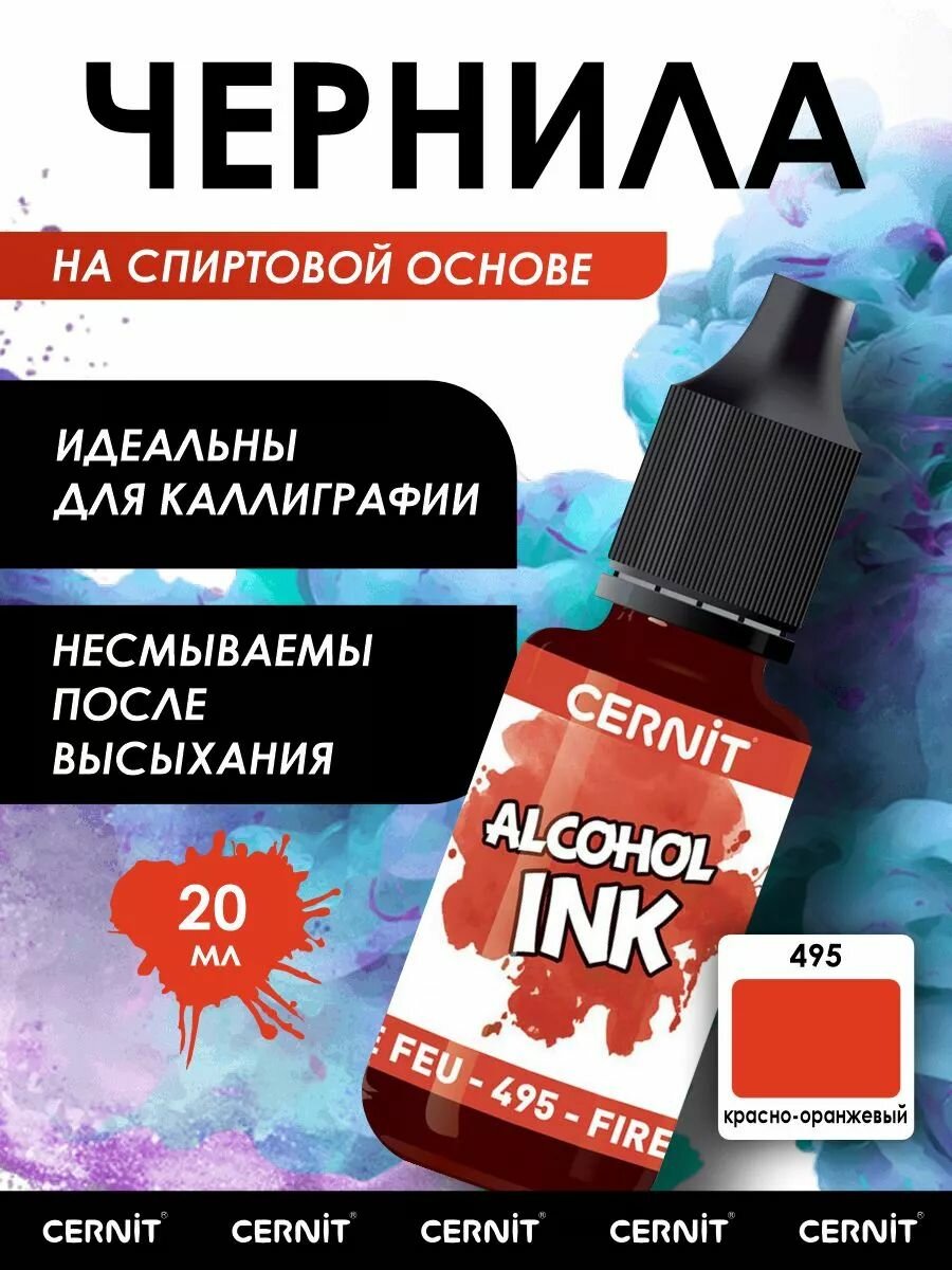 Краситель Cernit для эпоксидной смолы, полимерной глины, кожи и стекла, 20 мл (495 красно-оранжевый)