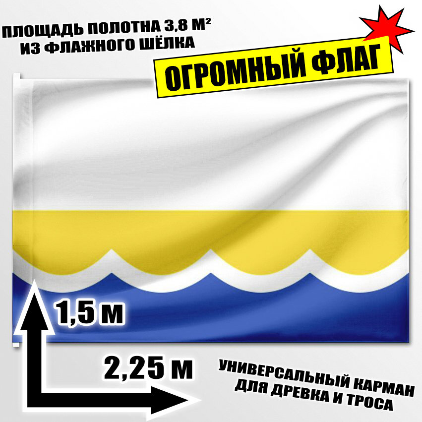 Флаг огромный Свободного (Амурская область) 225x150 см