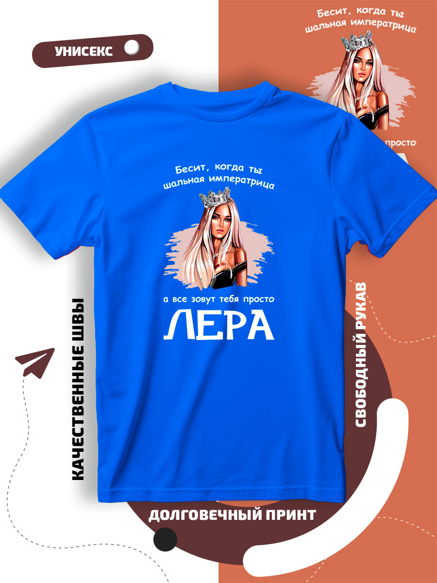 Футболка с принтом имя Валерия Лера