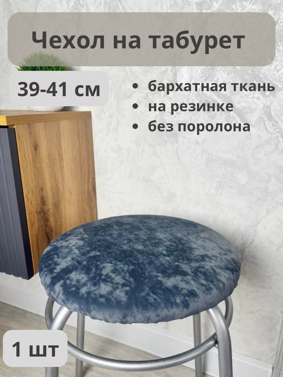 Чехол на круглый табурет