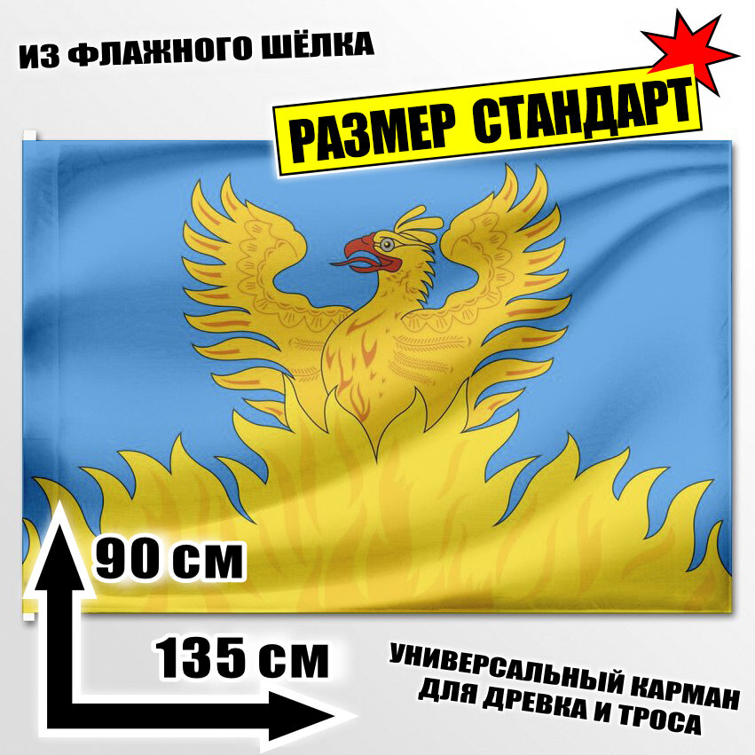 Флаг Воскресенска 135x90 см.