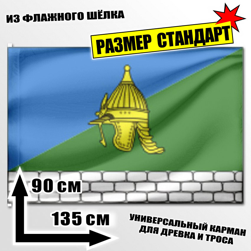 Флаг Северного Бутова 135x90 см.