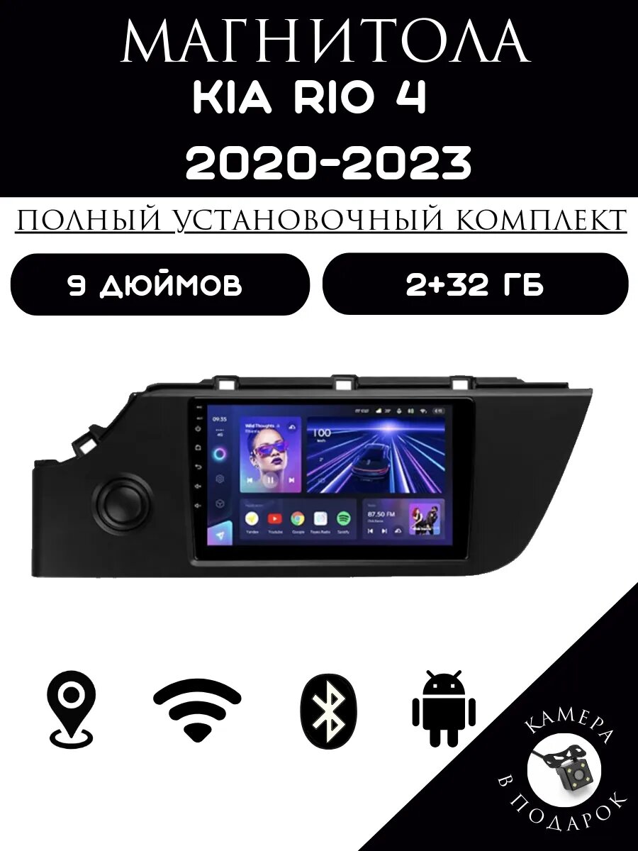 Магнитола автомобильная 2din 9 дюймов для автомобиля KIA Rio 4, 2+32GB, Android 11, Bluetooth