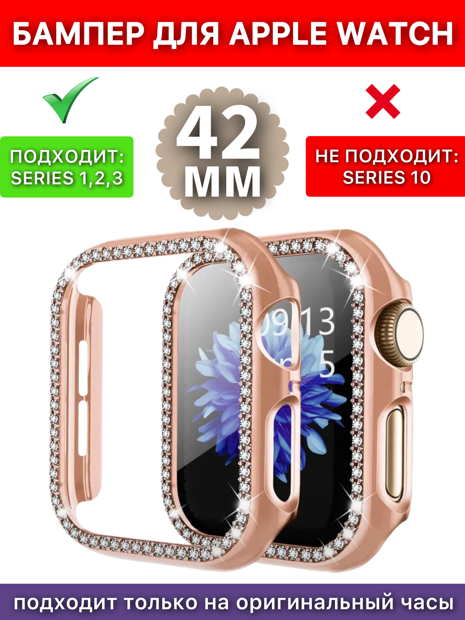 Чехол (бампер) для Apple Watch 42mm со стразами, золото