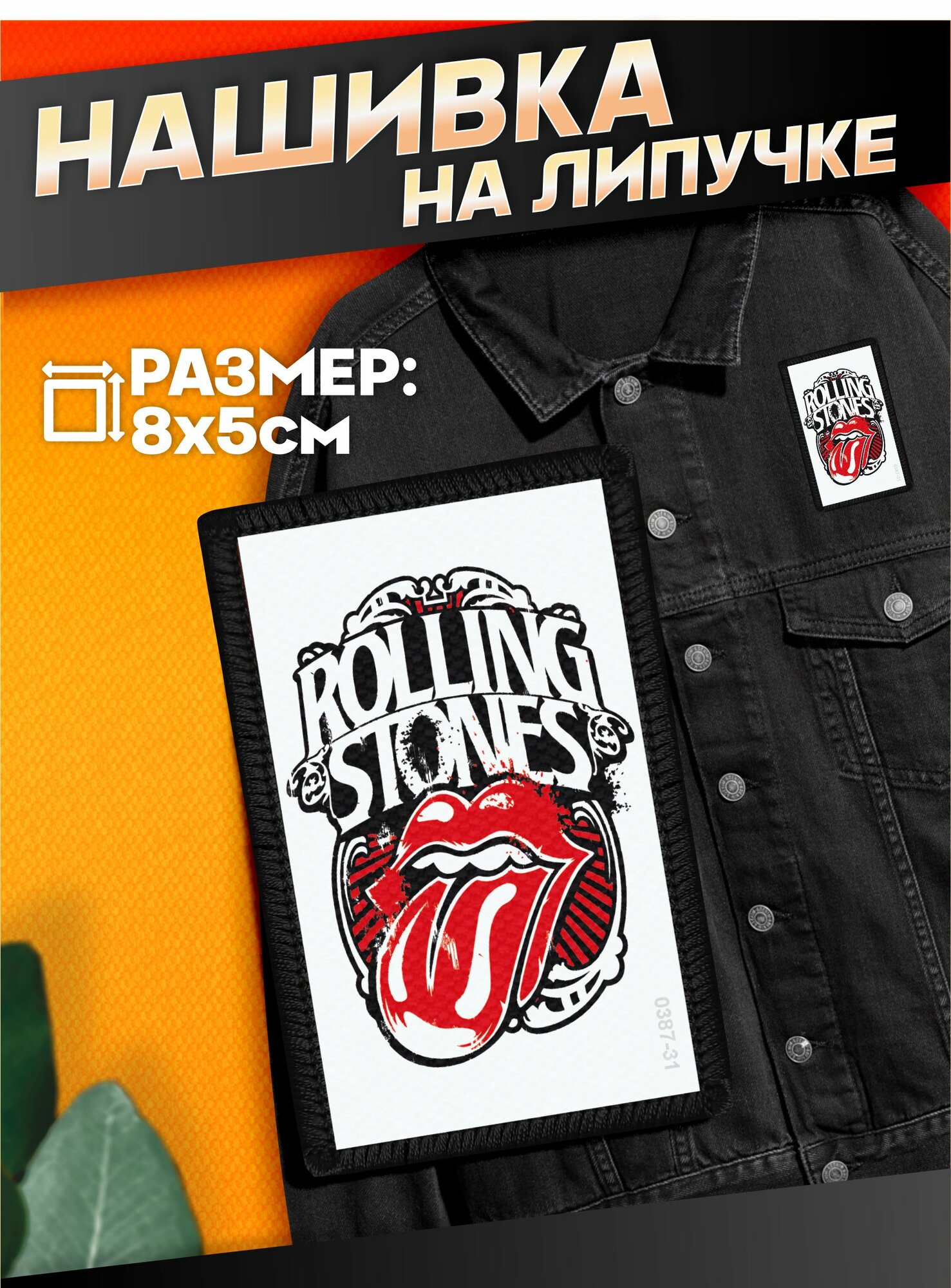 Нашивка на одежду на липучке rolling stones панк