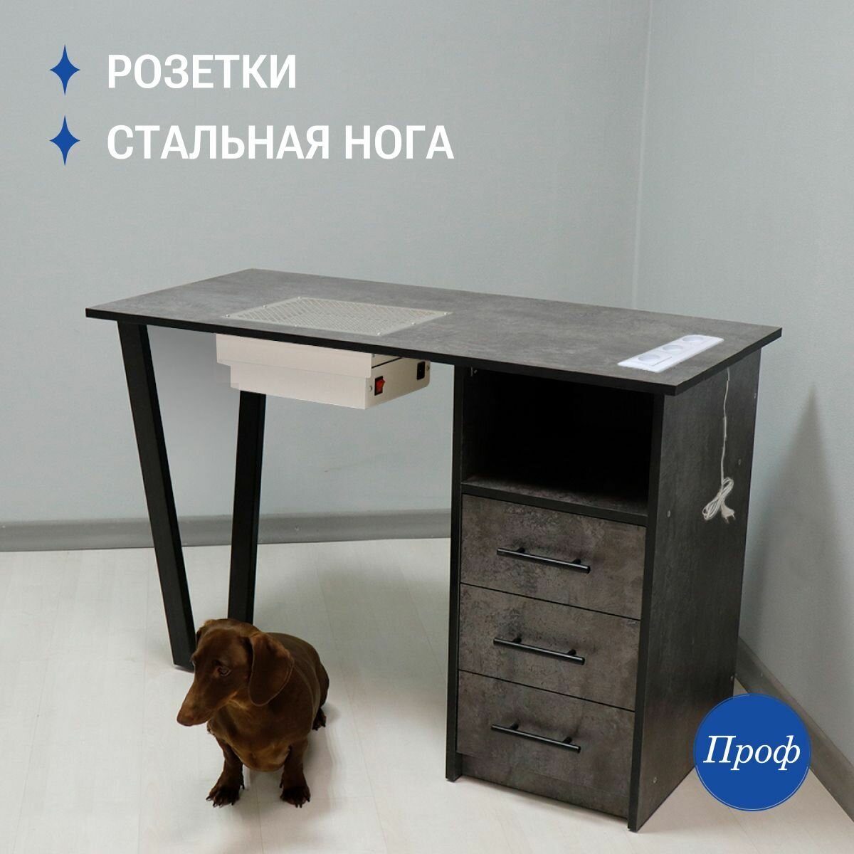 Стол маникюрный с ящиками, цвет темный бетон, Лофт, с вытяжкой, с розетками