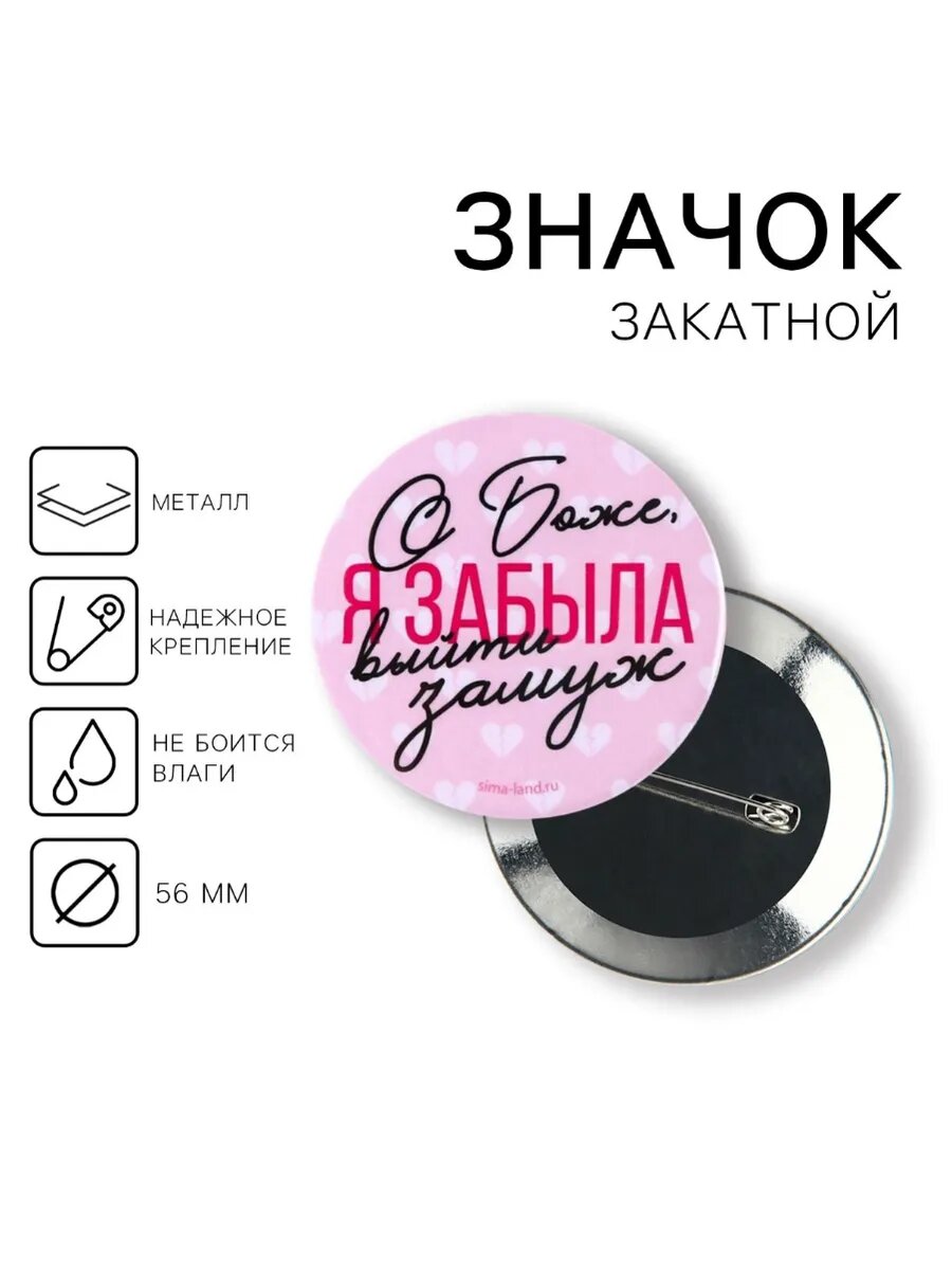 Значок закатной