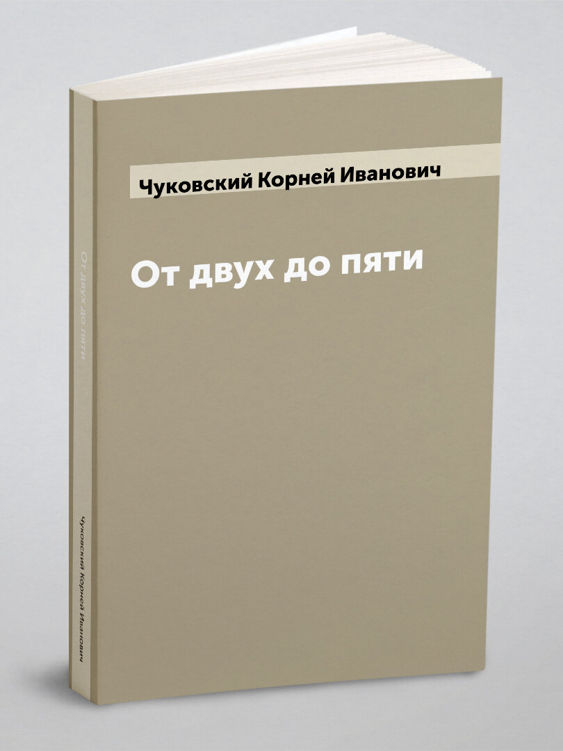 От двух до пяти