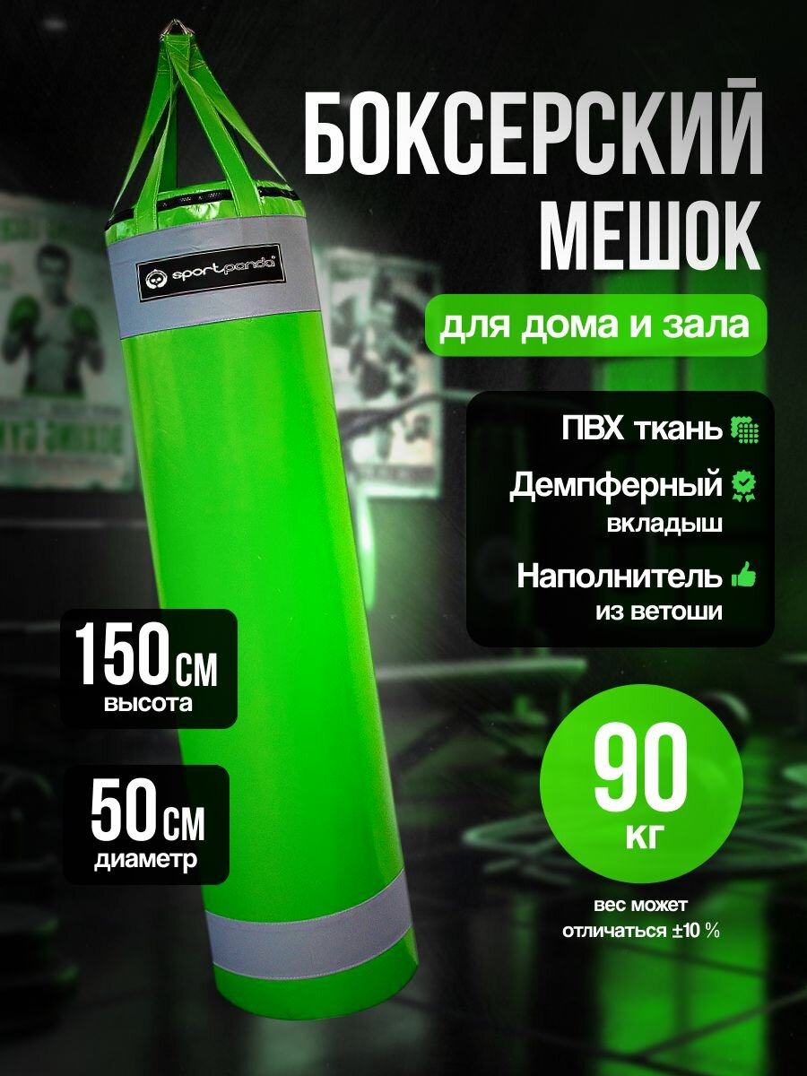 Мешок боксерский 150 см, D-50 см, 90 кг, зелено-серый