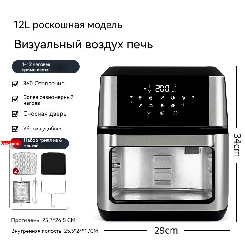 Фритюрница 10 в 1, компактный духовой шкаф, сенсорная панель, 10 автоматических программ,6 аксессуаров, инструкция