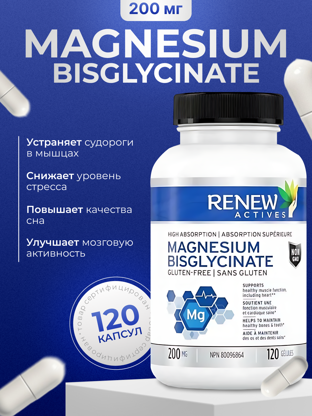 Магния Бисглицинат для номрализации сна и нервной системы, 200 мг, 120 капсул