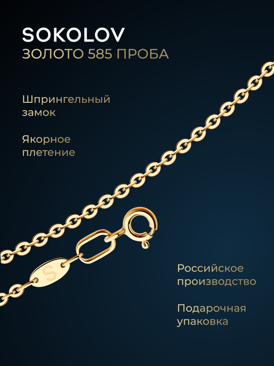 Цепь красное золото, 585 проба