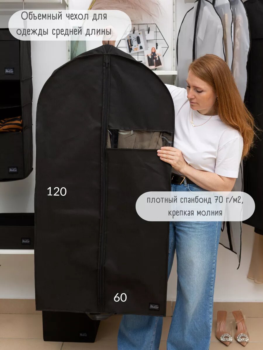 Чехол для одежды с прозрачным окном и ручкой 120 см