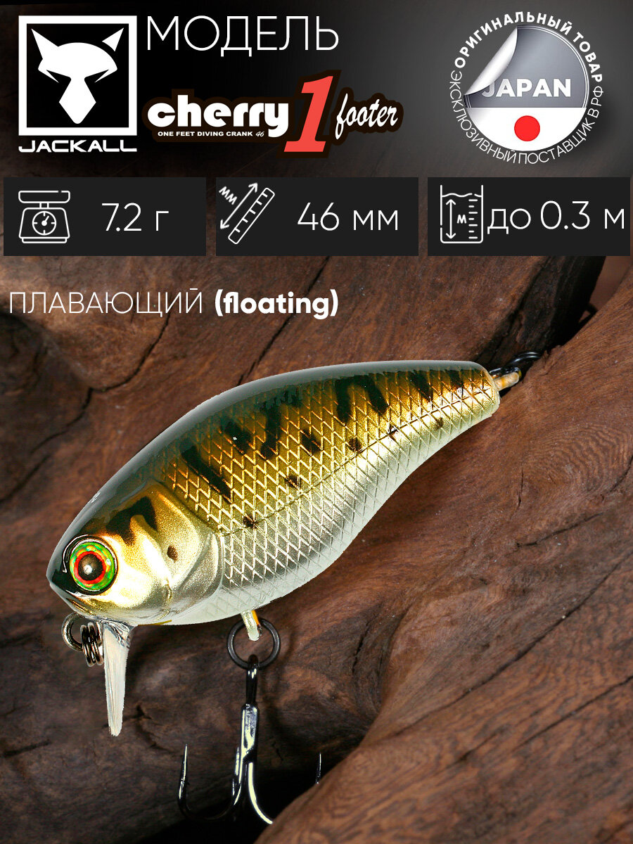 Воблер кренк на щуку/на головля/на судака/на окуня/на форель JACKALL Cherry 1 Footer 46 мм цв. bass coach