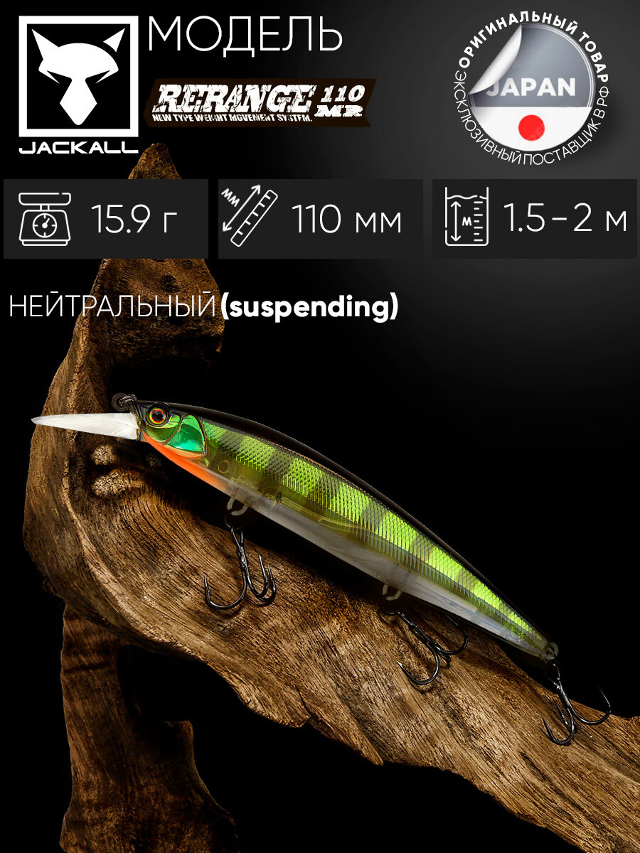Воблер минноу на щуку/на головля/на судака/на окуня/на форель JACKALL Rerange 110SP MR цв. jakko gill