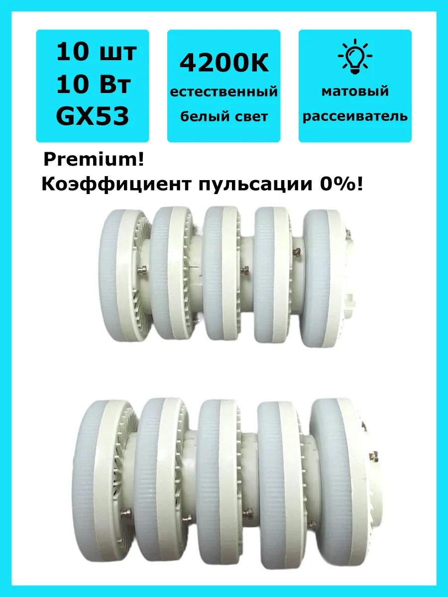 Лампа светодиодная GX53 10W ECOLA LED Premium Tablet 220В 4200K матовая 27x75мм упаковка 10 штук