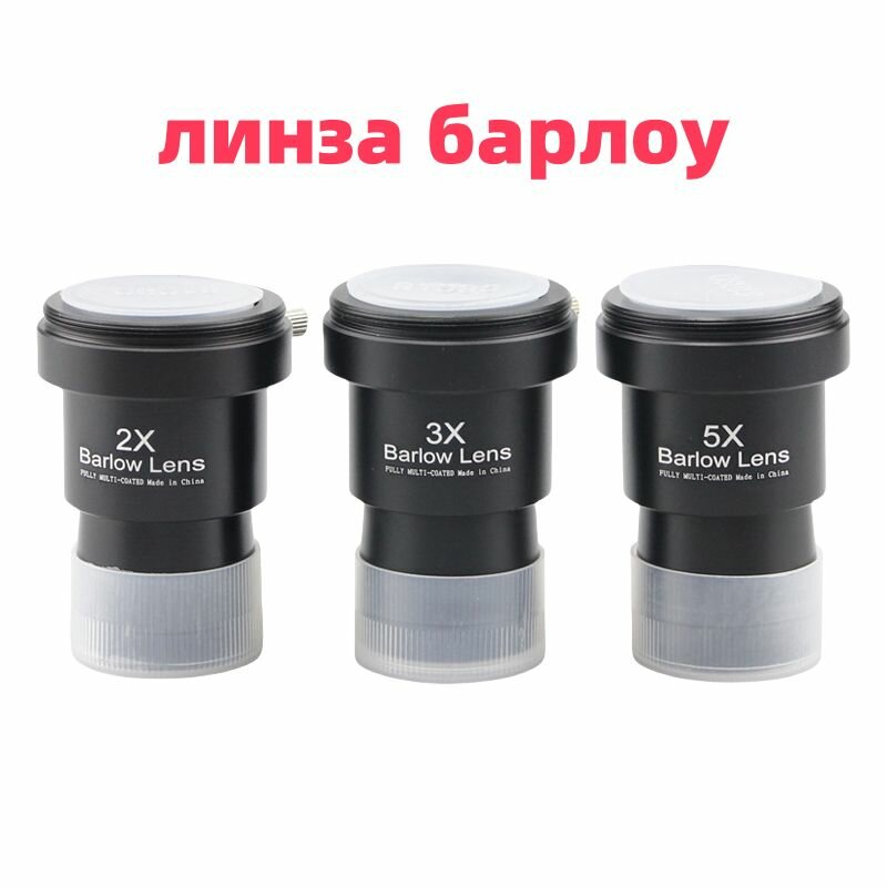 Аксессуар для телескопа