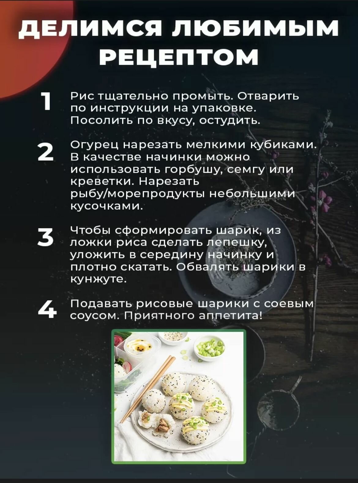 Форма-трясучка для онигири и шариков — быстрое приготовление японских блюд в домашних условиях, аккуратные порции