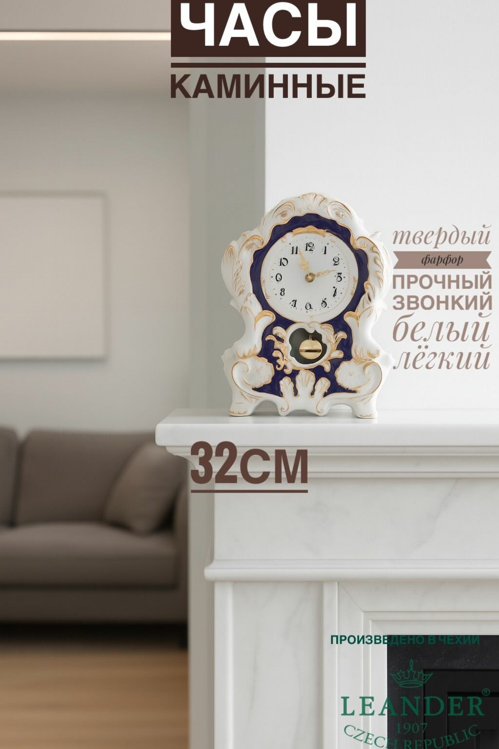 Часы каминные 32 см Leander Кобальт отводка золото