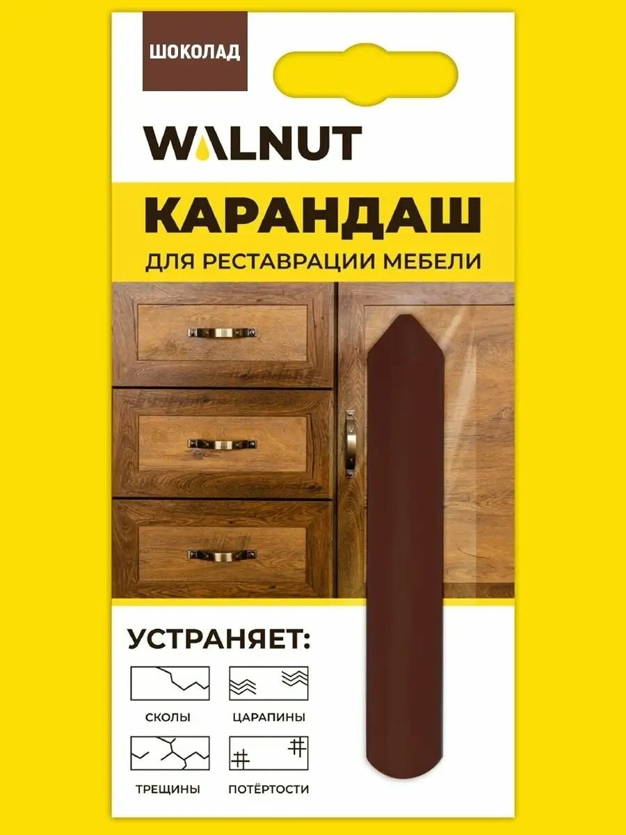 Восковой карандаш WALNUT "Шоколад", для мебели, пола, матовый, темно-коричневый