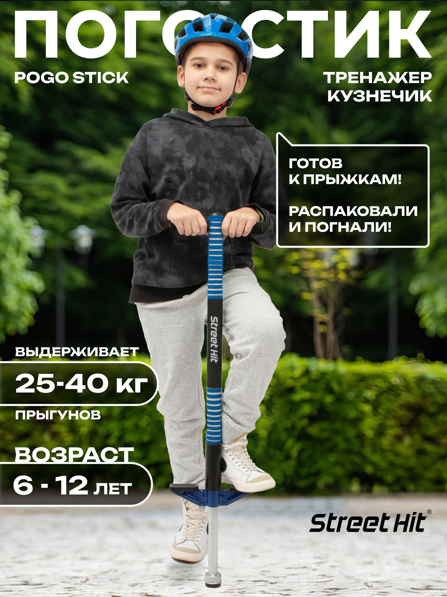 Тренажер кузнечик Pogo Stick Mini до 40 кг"Street Hit" Синий