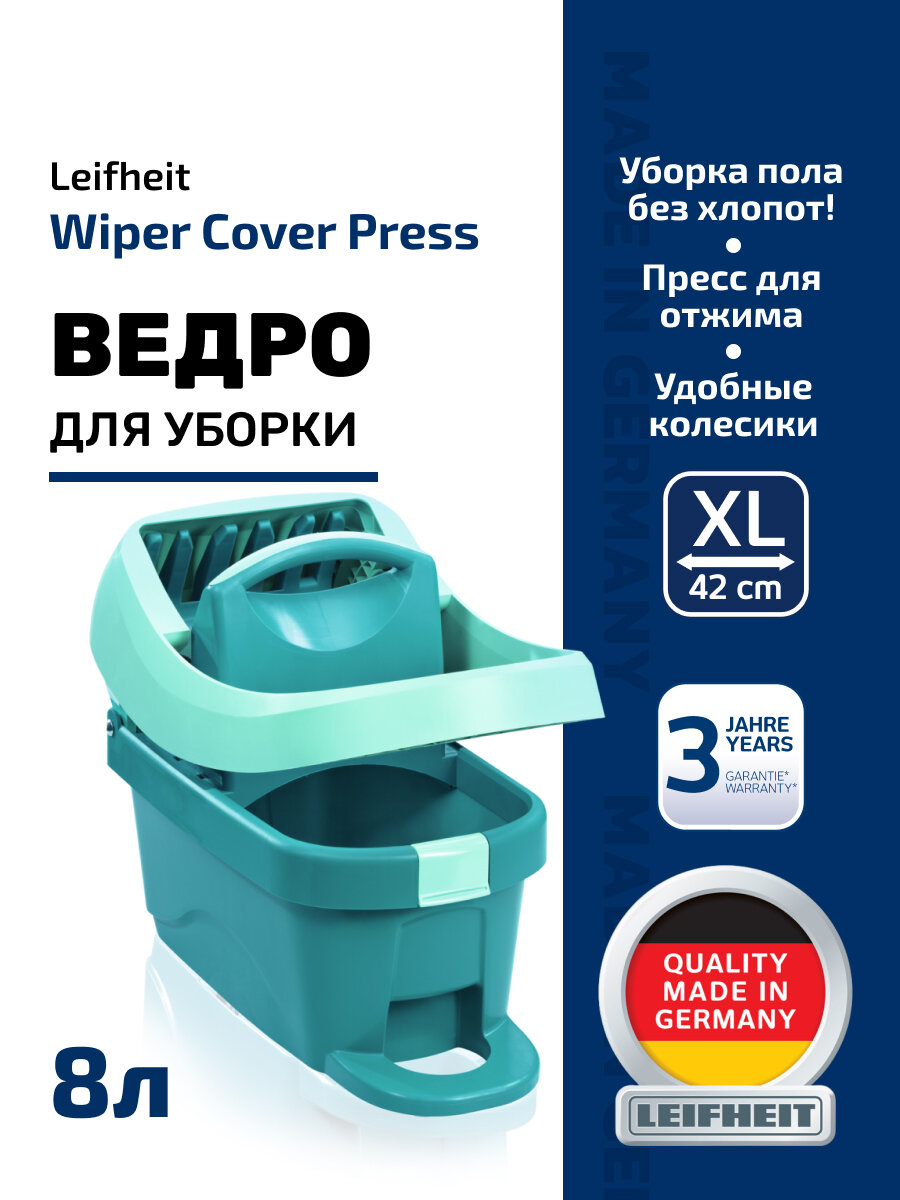 Ведро с отжимом Leifheit Wiper Cover Press Profi, зеленое, пластик, 8 л