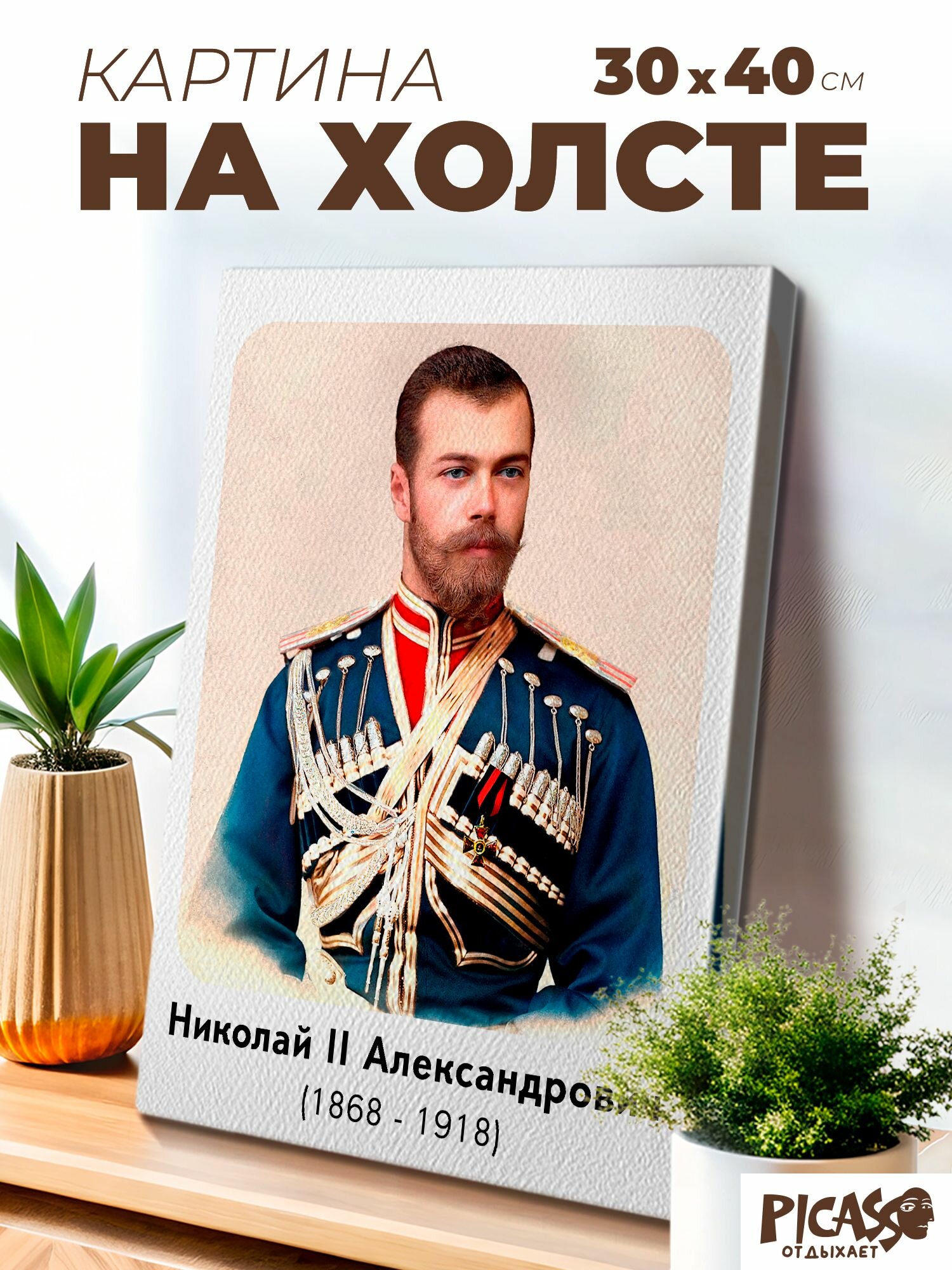 Картина на стену Николай 2 портрет