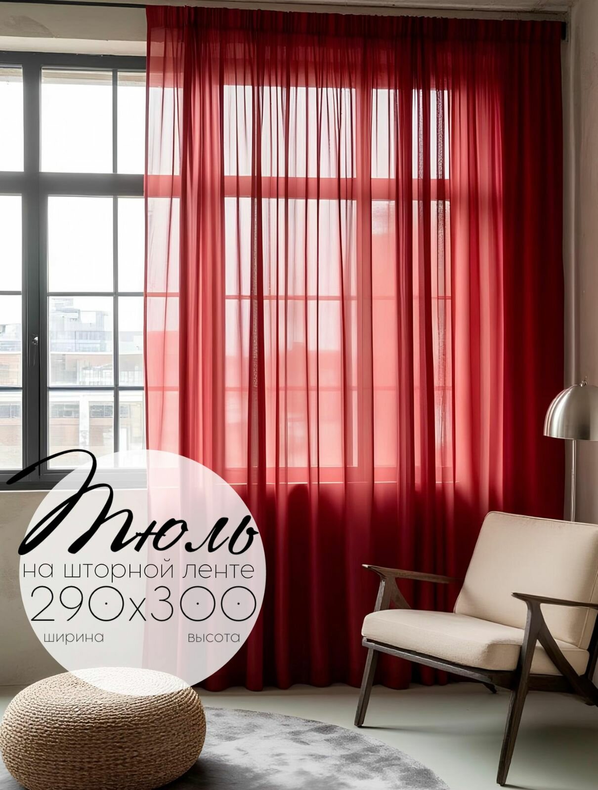 Тюль Кружева Рубин высота 300 см, ширина 290 см, крепление - Лента